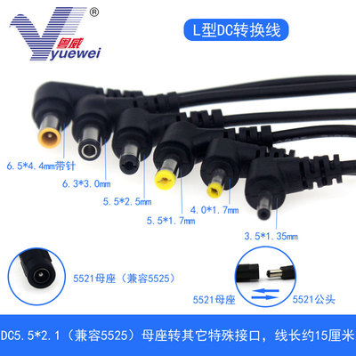 dc直流电源头转换L插头5.5-2.1mm母转换公3.5-1.35/4017/5525弯头