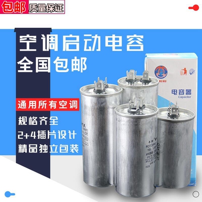 CBB65空调压缩机启动电容器20/25/30/35/40/45/50/60/70UF 450V