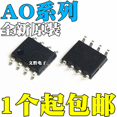 全新原装AO4202 4268 4443 4484 4611 4710 4805 4948 L 贴片SOP8