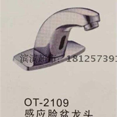 全新原装正品 申利卡感应洁具OTSOT 感应面盆龙头 OT-2109