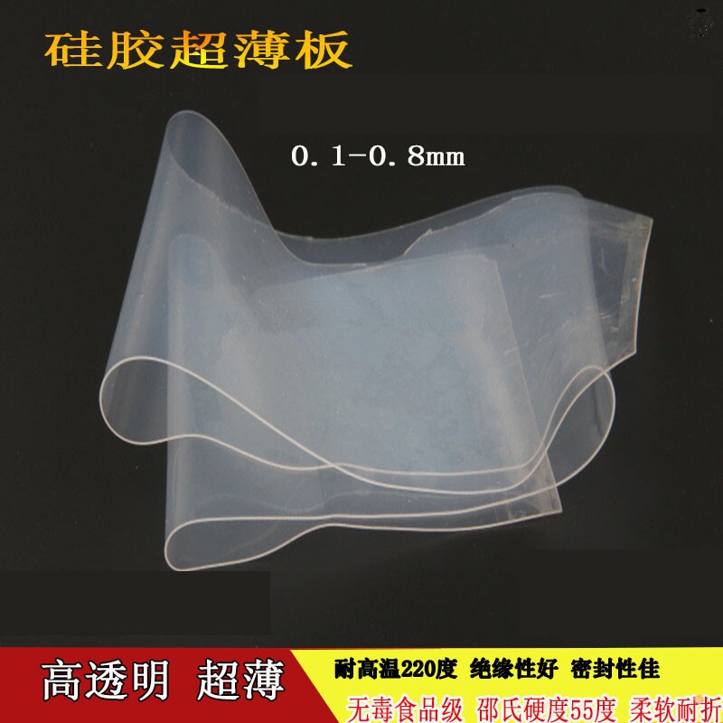 耐高温硅胶板5mm超薄垫板工业级密封件3mm10mm硅橡胶0.1-1mm垫片