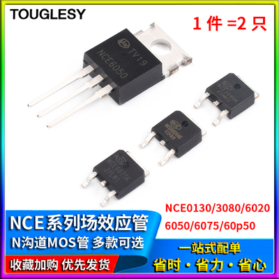 NCE0130/3080/6020/6050/6075/60p50场效应管 N沟道 MOS管