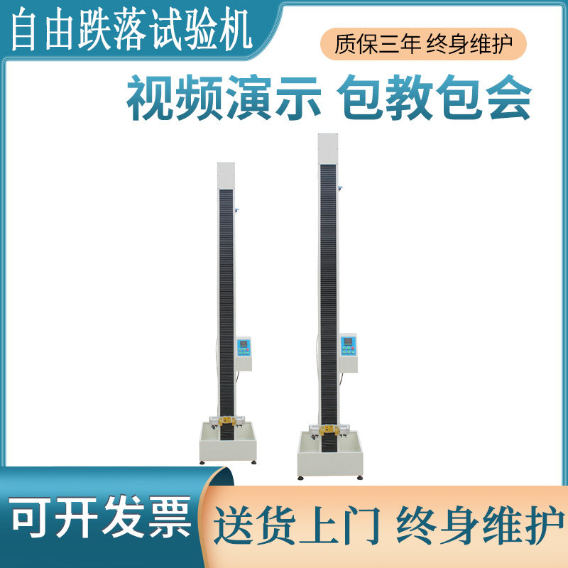 自由跌落试验机手机跌落试验台零部件电子产品跌落测试仪新品