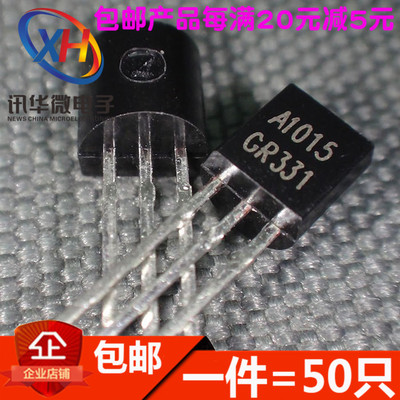 全新 A1015 2SA1015 0.15A/50V PNP 音频放大器 TO-92(50只)