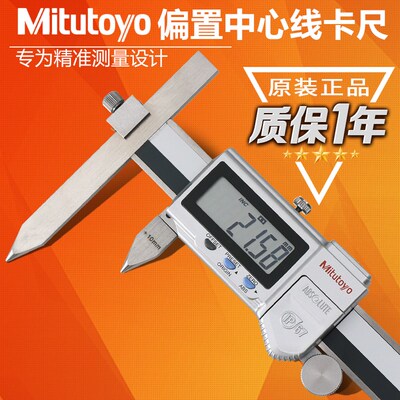 日本三丰偏置中心线卡尺数显573-605 606 608 10.1-160mm/210/310