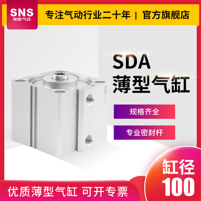薄型气缸气动小型大推力sda100/32/40/50*5x10x15x20x25x30x35x4s