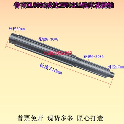 滕州X5036B升降台铣床双头花键齿轮轴鲁南威达X5032A铣床齿轮轴
