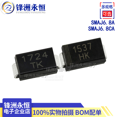 SMAJ6.8A/SMAJ6.8CA 贴片TVS瞬变电压抑制二极管6.5CA 印:TK/HK