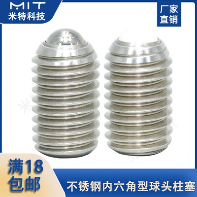 BPRM全不锈钢珠滚轮型球头柱塞BPRJ内六角紧定螺丝钉弹性万向玻珠