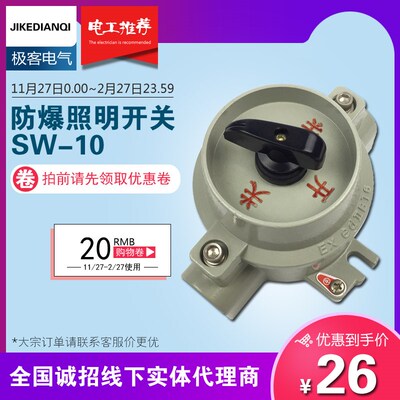 防爆照明开关SW-10铝合金防爆开关按钮10A加厚防水防尘220V/380V