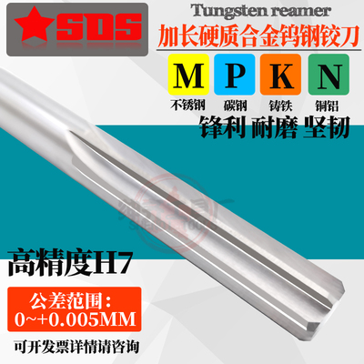 H7加长合金钨钢铰刀10.51 10.52 10.53 10.54 10.55*100/150/200L