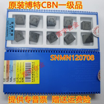 博特立方氮化硼CBN刀片SNGN120404/120408 SNMN120708 BTS2800