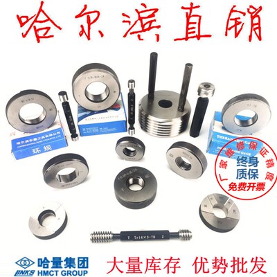 哈量螺纹塞规环规通止规公制M2 3 4 5 6 8 10 12 4精度6H7H6g6e6f