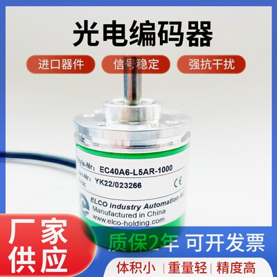 宜科EC40A6-L5AR-1000编码器P4PR-1024 C4AR-360-P6PR-600.BT