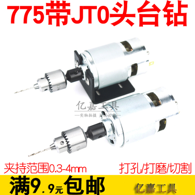 775微型台钻迷你电磨带JT0钻夹0.3-4mmDIY电钻钻床钻孔切割打磨