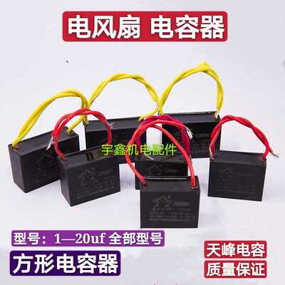 CBB61电风扇启动运转电容器 方壳电容器1.2/2/2.4/4/6/10/16/20uf