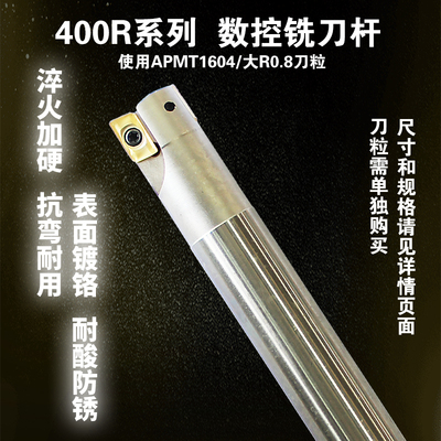 400R铣刀杆APMT1604直角铣刀杆25/26/32/40大R0.8EAP/BAP/TAP刀杆
