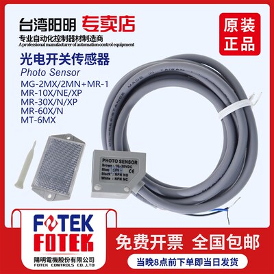 阳明FOTEK光电开关传感器MR-10NE 10X 30X 30N 60X MG-2MX MT-6MX