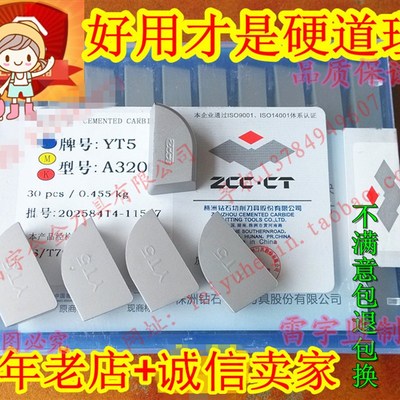 株洲钻石焊接外圆 合金刀头 A320 A325 YT15YT5YW2YW1YG8YG6YT14