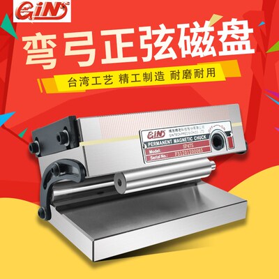 台湾精展弯弓细目正弦磁台GIN-SP47S SP66S SP510S斜度磁盘SP612S
