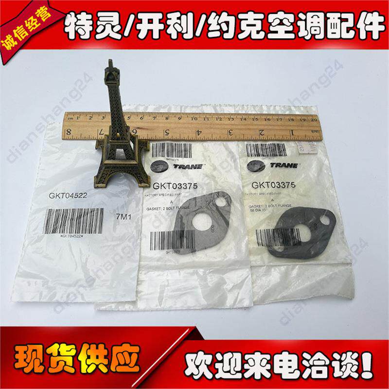 特灵空调GKT04522/03375油泵入口密封垫片TRANE主机大修维保配件