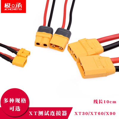 +xt60pw连接线mr30u/90公母航模电调连接器航空电调转接插头大电