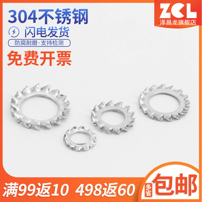 304不锈钢锁紧垫圈外锯齿防滑止动防松垫片 M3~M30 GB862.2