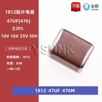 1812 47UF 10V 16V 25V 50V 476M 20% X5R材质 4532贴片电容