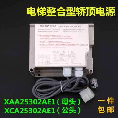 XAA25302AE1 XCA适用于西子奥的斯电梯整合型轿顶应急电源 RKP220