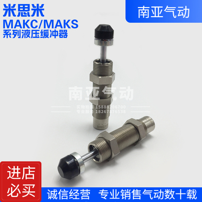 液压油压缓冲器MAKC/MAKS1412/1612/2016/2022/2530-L/M/H