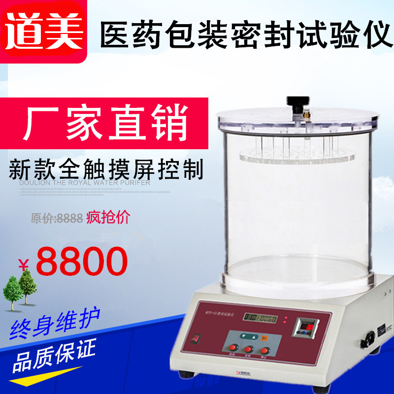MFY-01A全自动包装密封试验仪 药品包装密封测试仪食品袋密封仪