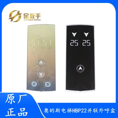 奥的斯机电电梯HBP22并联外呼召唤盒 流沙金/曜岩黑/灰/绿 显示板