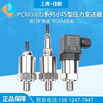 PCM精巧型短体赫斯曼 航空插座压力变送器恒压供水压力传感器0.2%