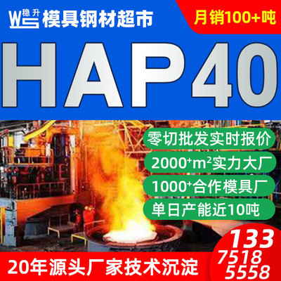 HAP40粉末钢模具材料现货 HAP40粉末高速钢板 高速工具钢零切