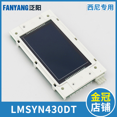 杭州西尼外呼显示板LMSYN430DT 蓝屏 黑屏显示板SYNEY-HCB-430/C