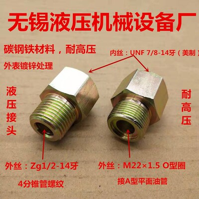 外丝Zg1/2M221.5转内丝美标UNF7/8内外丝铁接头7/8美制0478