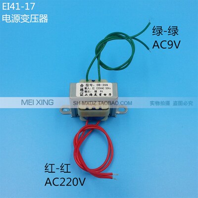 EI4115电源变压器 DB-3VA 3W变压器 220V转9V 交流AC9V 330mA
