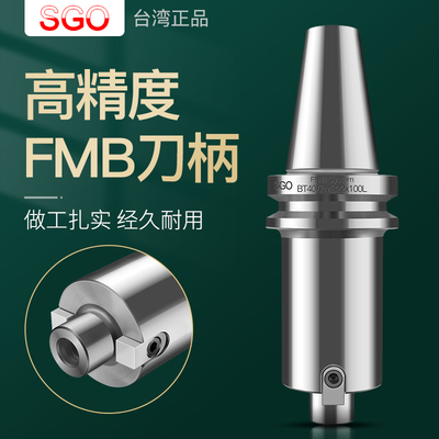 台湾SGO 数控加工BT40强力刀柄CNC高精度FMB刀柄BT40-FMB22-100L
