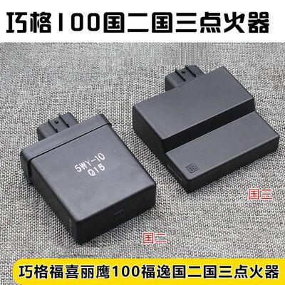 适用巧格福喜点火器触发器