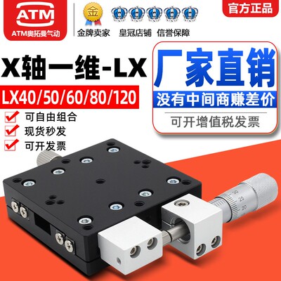 X轴精密位移平台光学手动微调一维移动平移滑台LX40/60/80/90/125