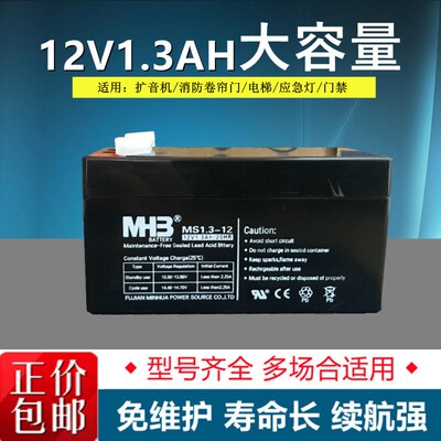闽华MHB蓄电池MS1.3 MS4.5 MS7 MS9 MS1712V7AH电梯 消防 UPS电源