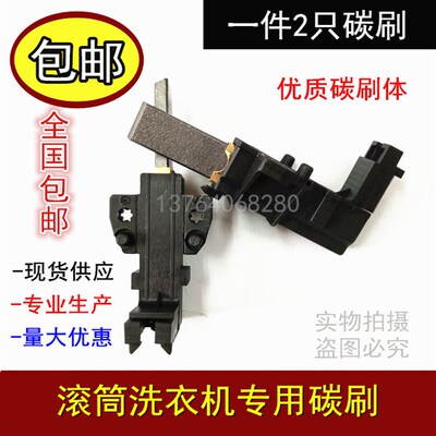 适合格兰仕滚筒洗衣机XQG60-A708 C 55-A208 A512V 马达电机碳刷