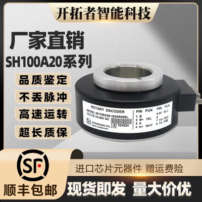 全新 光电旋转空心轴异步电梯编码器 SHA100A20-1024R30EL