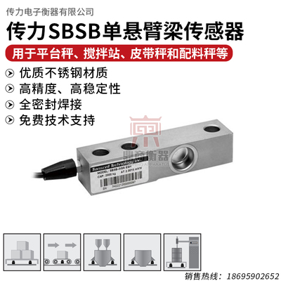 Transcell传力SBSB-250kLB/250kg-2T称重传感器/平台秤/搅拌站