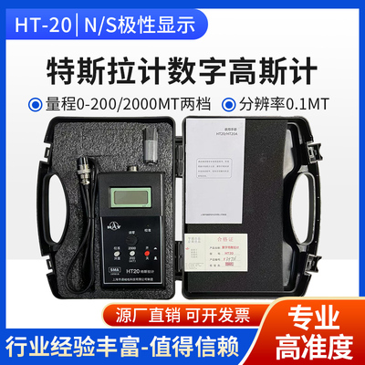 亨通HT20永磁铁磁性特斯拉计HT201手持数字高斯计表面磁场测试仪
