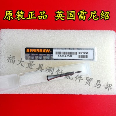 原装雷尼绍M-5000-3540 M2/M3测针扳手测针工具新货号A-5004-7582