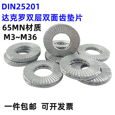 DIN25201双叠自锁垫圈防滑防松子母垫圈镀达克罗双层双面齿垫片