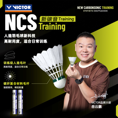 威克多胜利碳音训练球NCS TRAINING人造耐打羽毛球