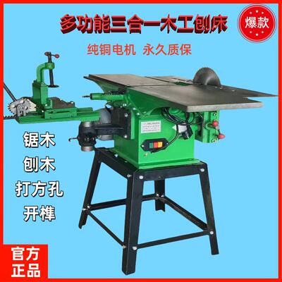 ALF方多功能木工刨床木工刨台式电刨刨平电台锯圆盘锯打孔开榫一