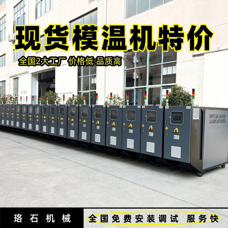 工业电加热模温机工厂直销 350度高温油循环温度控制机厂家